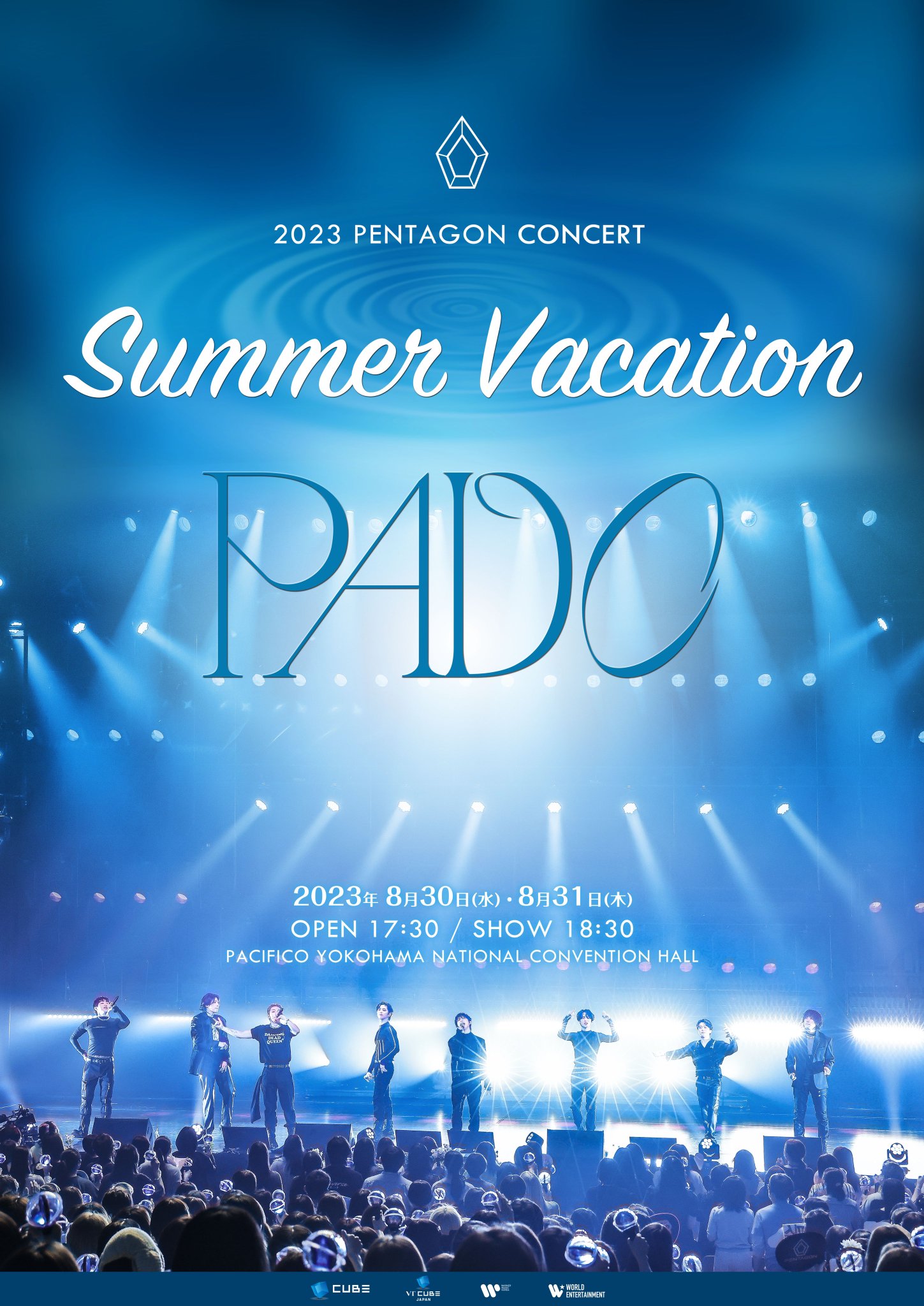 『2023 PENTAGON CONCERT～Summer Vacation ”PADO”～』パシフィコ横浜にて8月開催決定！・・・8/19 ...